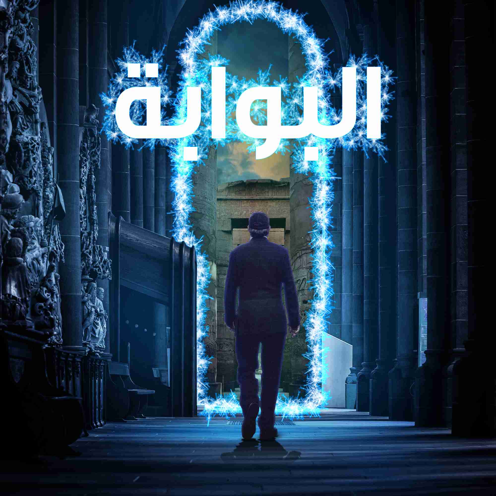 podU: Listen and Discover Egyptian Podcasts